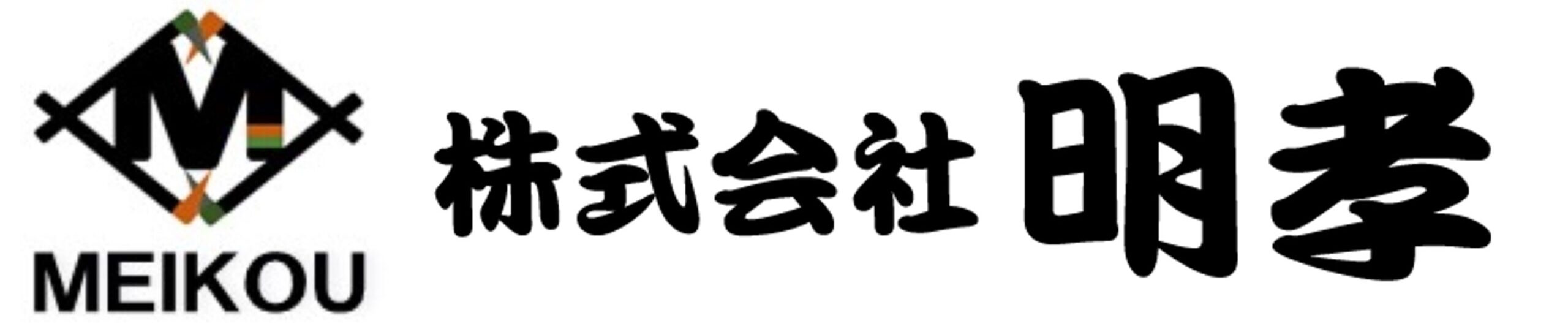 株式会社明孝